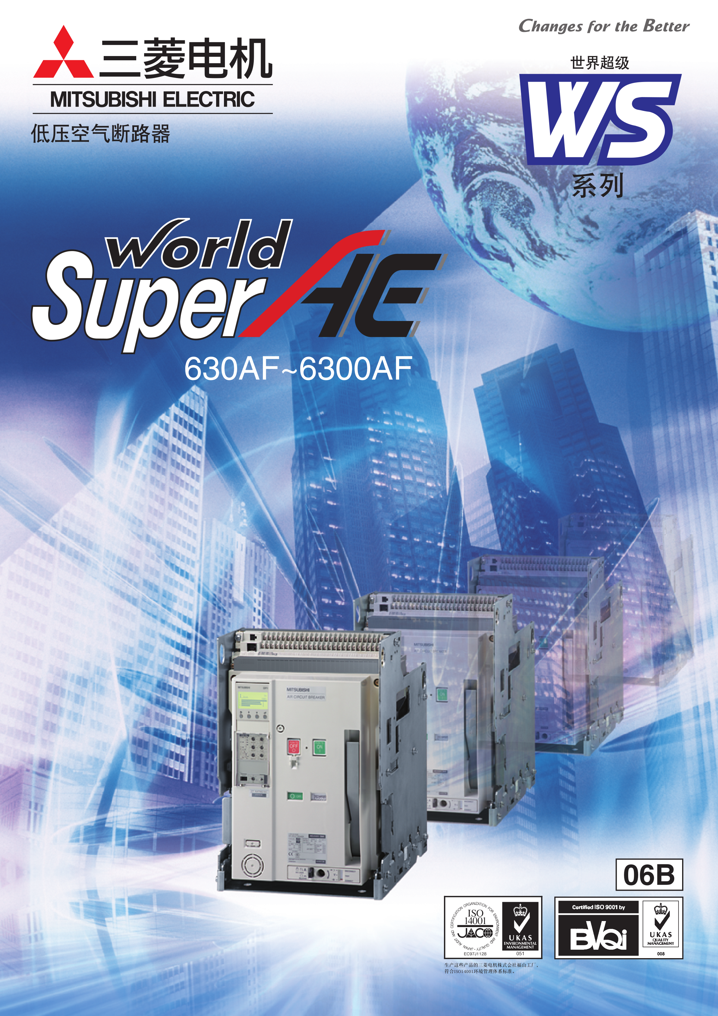 低压空气断路器AE630-SW用户手册三菱AE630-SW手册_广州菱控